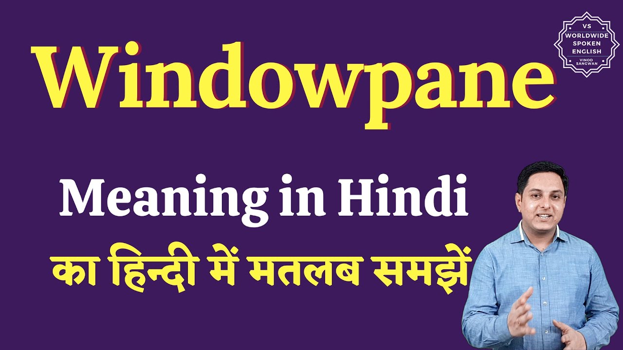 Windowpane meaning in Hindi | Windowpane ka matlab kya hota hai ...