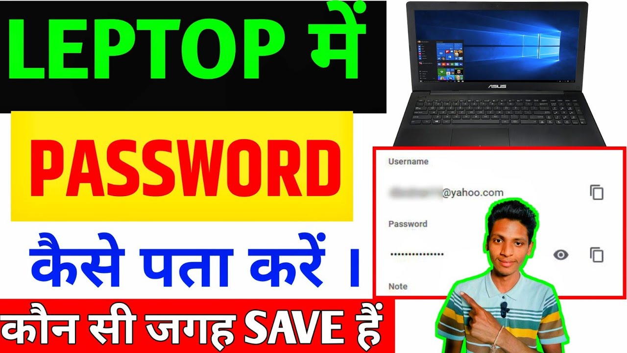 Computer Laptop Pc Save Password kaise dekhe । Laptop Me Gmail ka Save ...