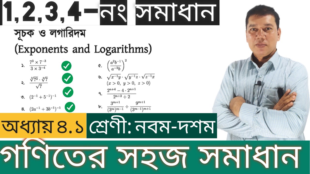 Math Chapter 4.1 No.1/2/3/4 | |নবম শ্রেণির গণিত | সূচক ও লগারিদম | SSC ...