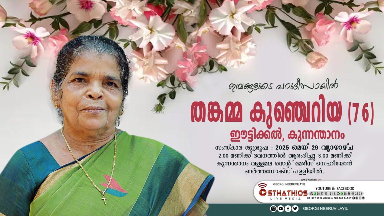 Thankamma Kuncheria (76) Eattikkal, Kunnamthanam : FUNERAL LIVE - YouTube