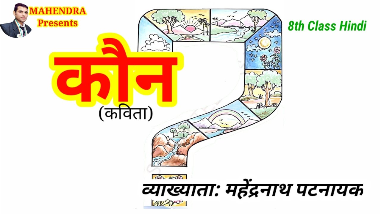8th Class Hindi YouTube 8th-class-hindi-youtube
