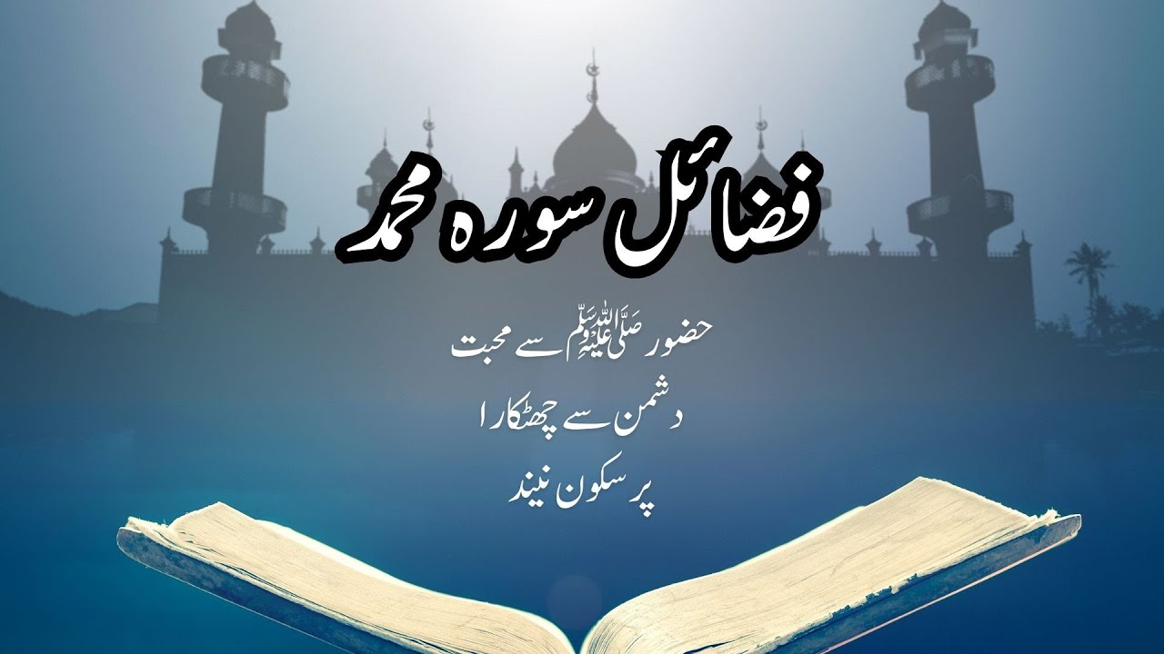 Hazrat muhammad sy muhabbat | dushmano sy chutkara | Pursakoon neend ...