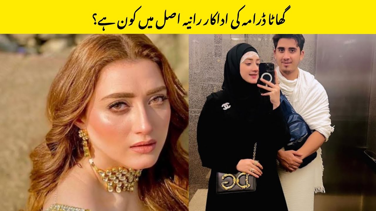 ghata drama actor momina Iqbal biography ghata drama behind the scenes ...