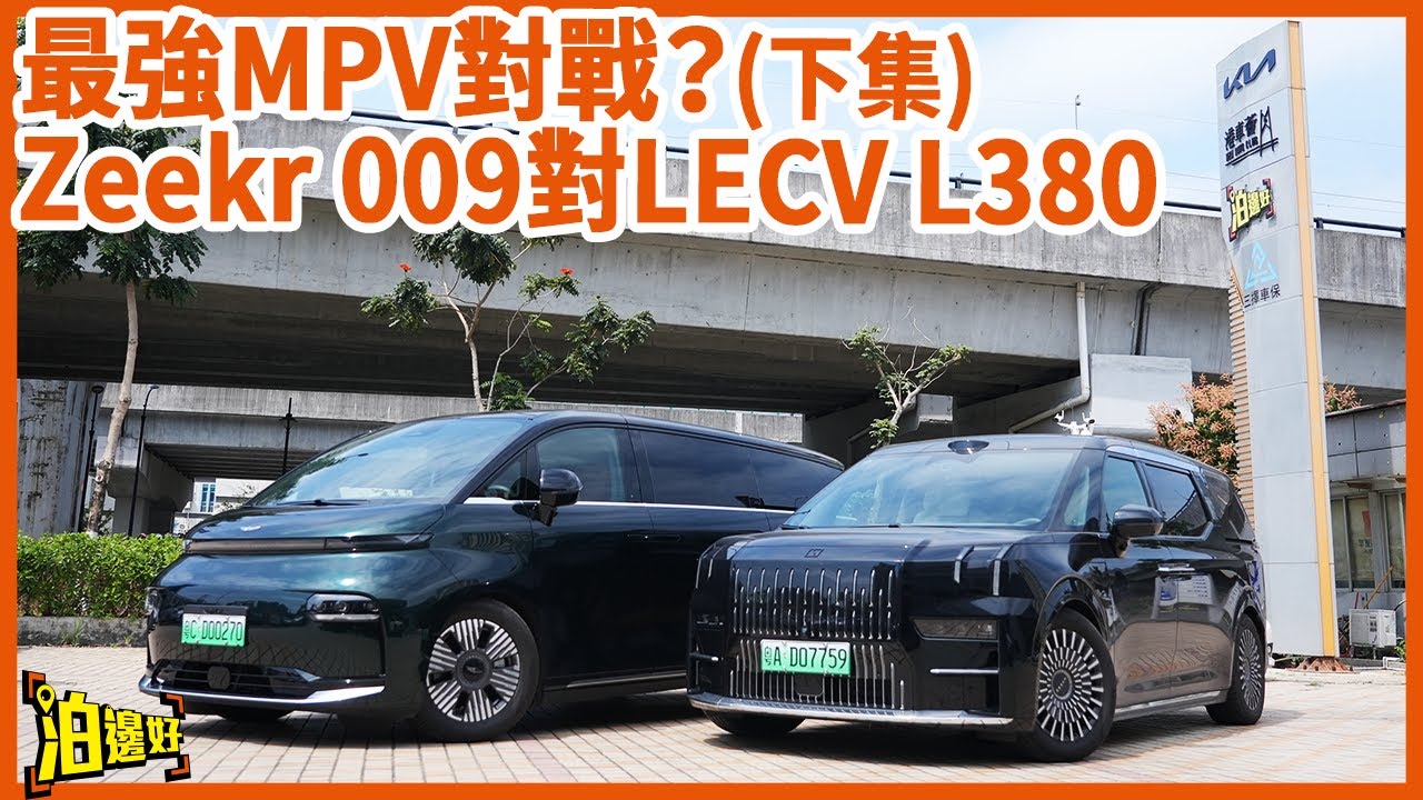 【L380都夠過！】6個人都獨立享受帝皇級行程？ | LECV L380咩人會買？ | 真係做到陸上空客咁堅？ #泊邊好 #Zeekr # ...
