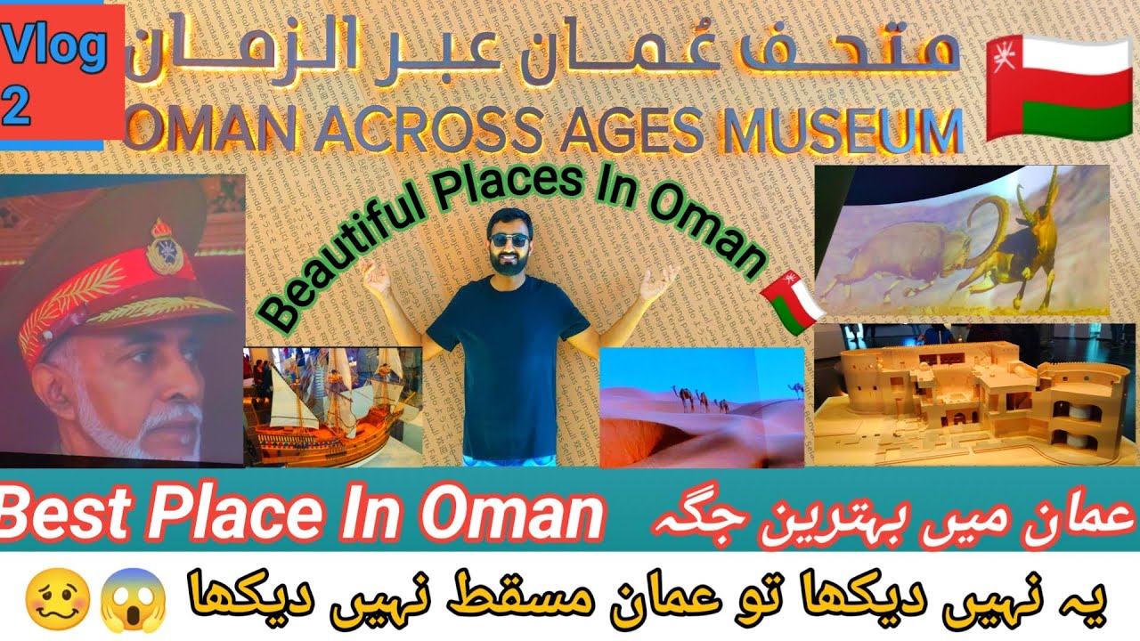 🇴🇲Oman Across Ages Museum | best places in oman | Nizwa museum عمان ...
