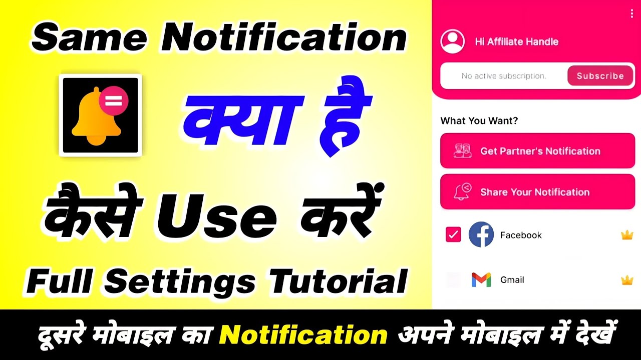 Same notification app kaise use kare - Same notification shark tank ...