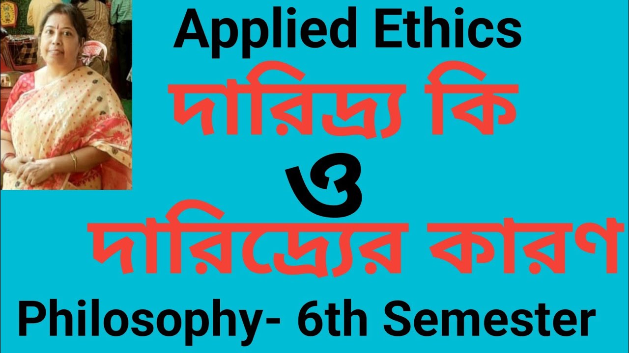APPLIED ETHICS PHILOSOPHY| দারিদ্র্য ও দারিদ্র্যের কারণ | PHILOSOPHY 6TH SEMESTER| - YouTube