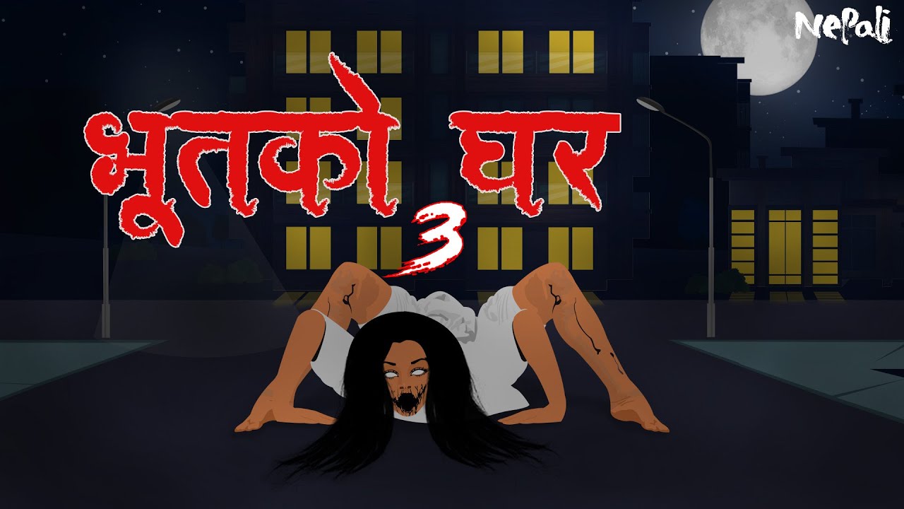 भूतको घर Part 3 Nepali Story Nepali Fairy Tales Nepali Horror