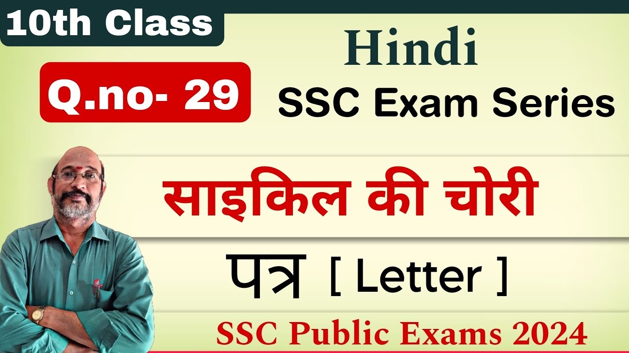 साइकिल की चोरी Letter || 10th Class Hindi Question -29 || SSC 2024 ...