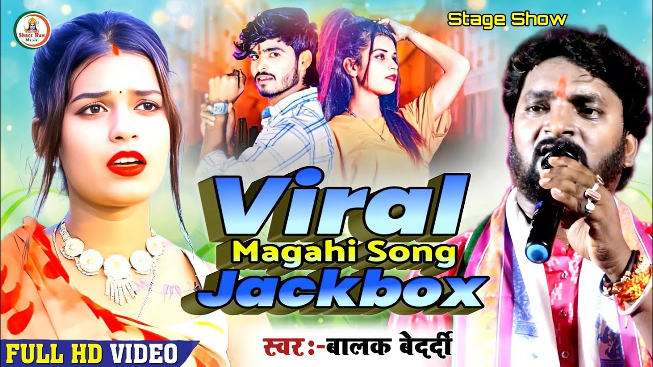 Magahi Video #Balak_Bedardi || वायरल मगही गीत || Viral Magahi Song ...