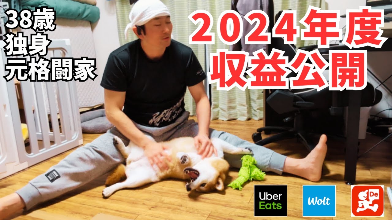 【Uber Eats】【出前館】【Wolt】2024年度のフードデリバリー収益公開します！！【福岡県】 - YouTube
