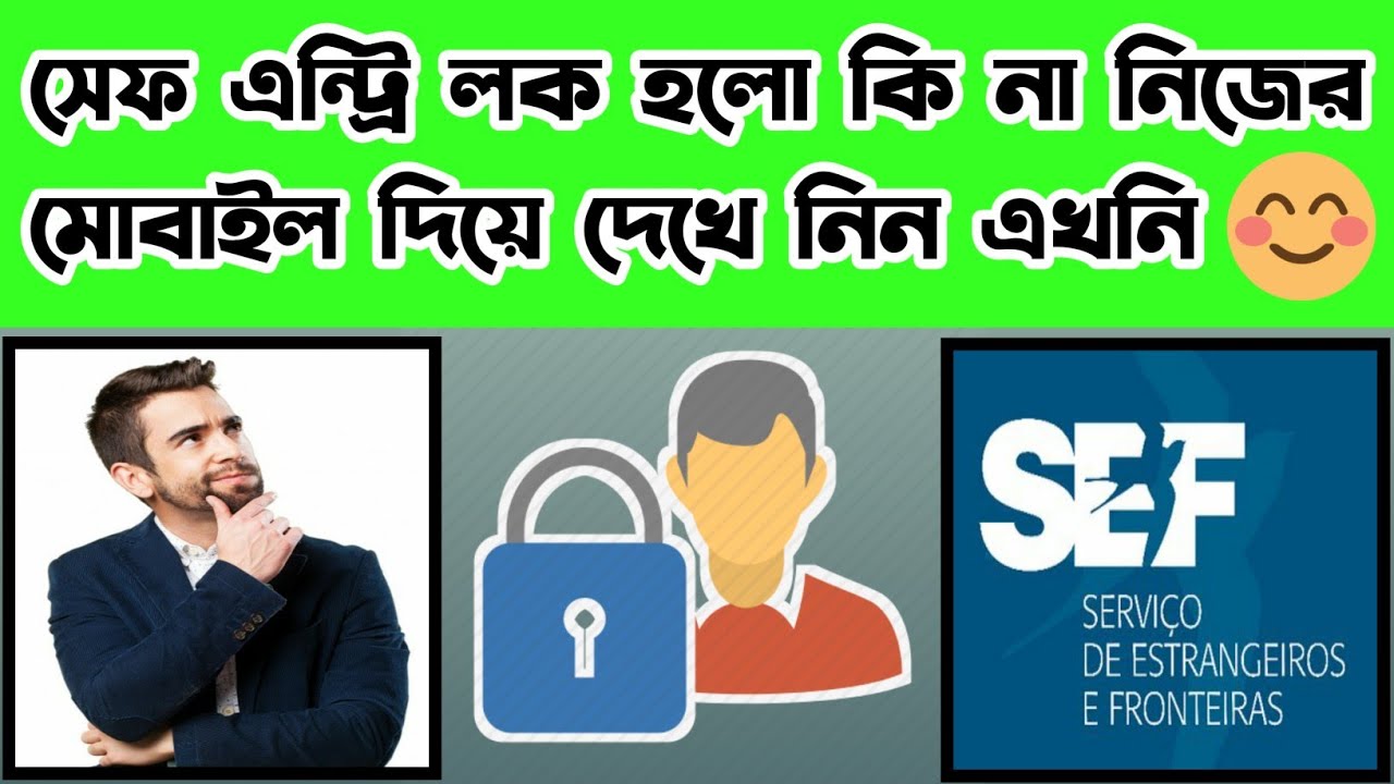 How to see your sef entry correct or not? / কিভাবে দেখবেন আপনার সেফ ...