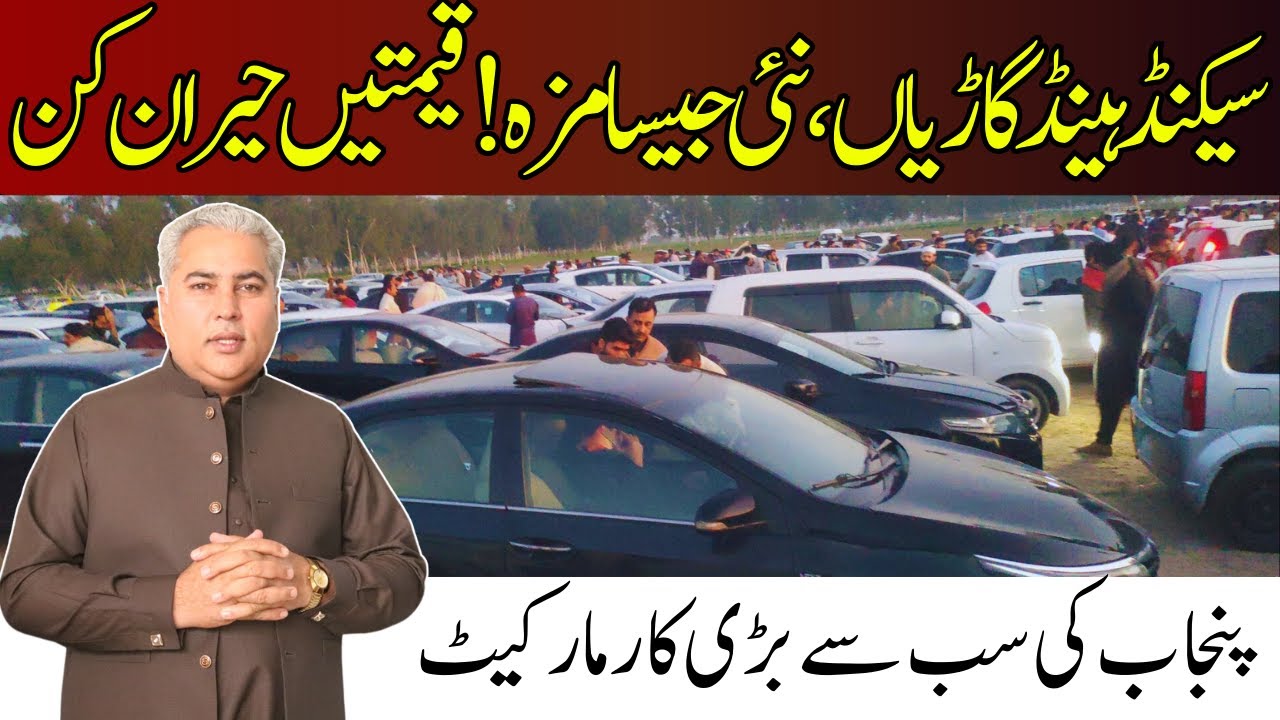 Lahore Sasta Car Bazar || Used cars for sale || Dogar Motors Nankana ...