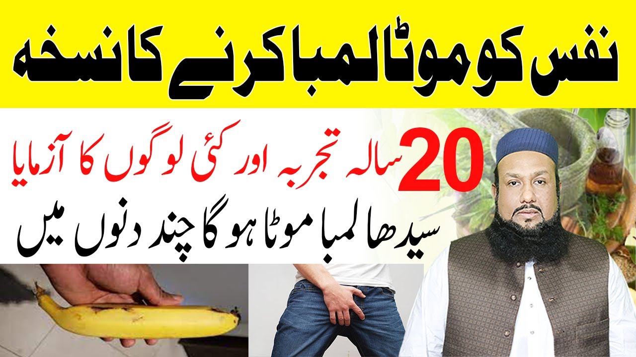 Nafs Ko Lamba or Mota Karne Ka Tarika | Nafs Bara Karne Ka Tarika ...