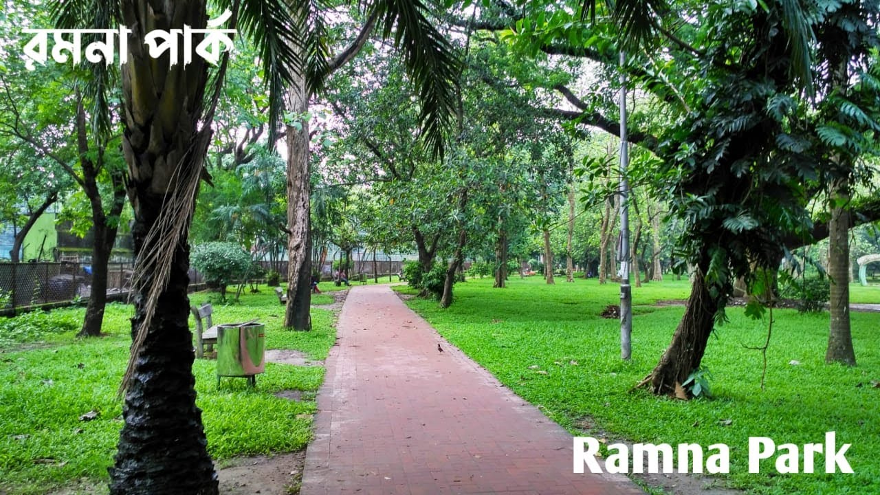 রমনা পার্ক।Ramna Park। bd walk with SJ। - YouTube