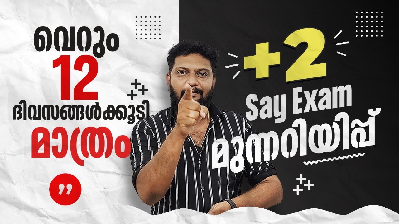 Plus Two | Say | 2024 | Say Exam എഴുതുന്ന കുട്ടികൾക്ക് ഒരു ...