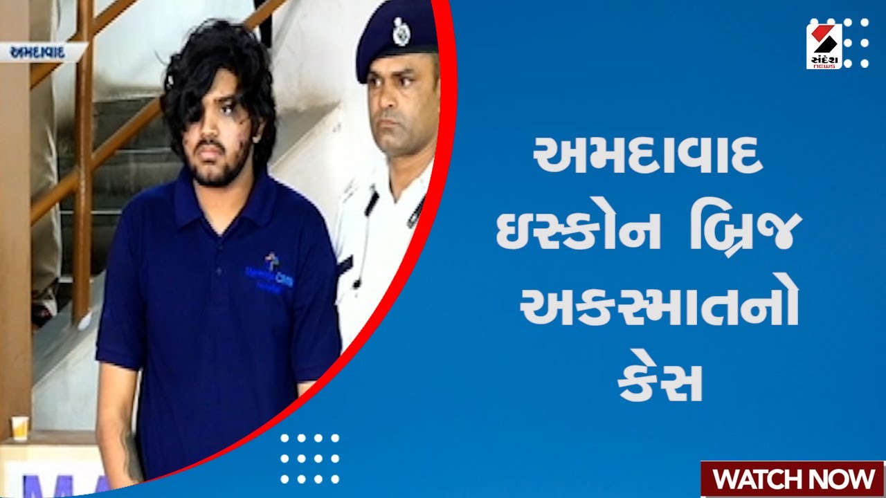 Ahmedabad ISCKON Bridge Accident : અમદાવાદ ઇસ્કોન બ્રિજ અકસ્માતનો કેસ ...