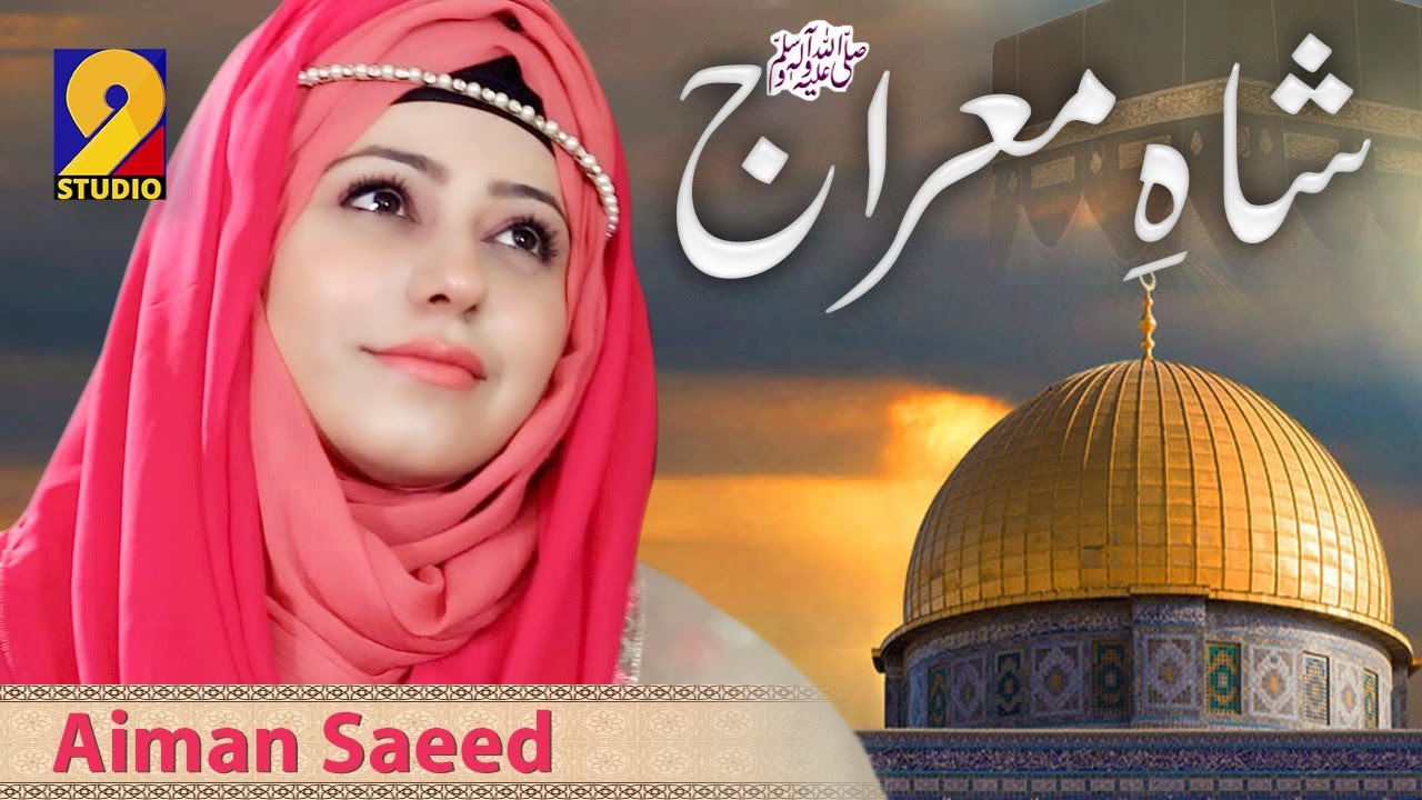 SHAH-E-MERAJ ﷺ I 2020 Meraj Sharif Kalam I Aiman Saeed - YouTube