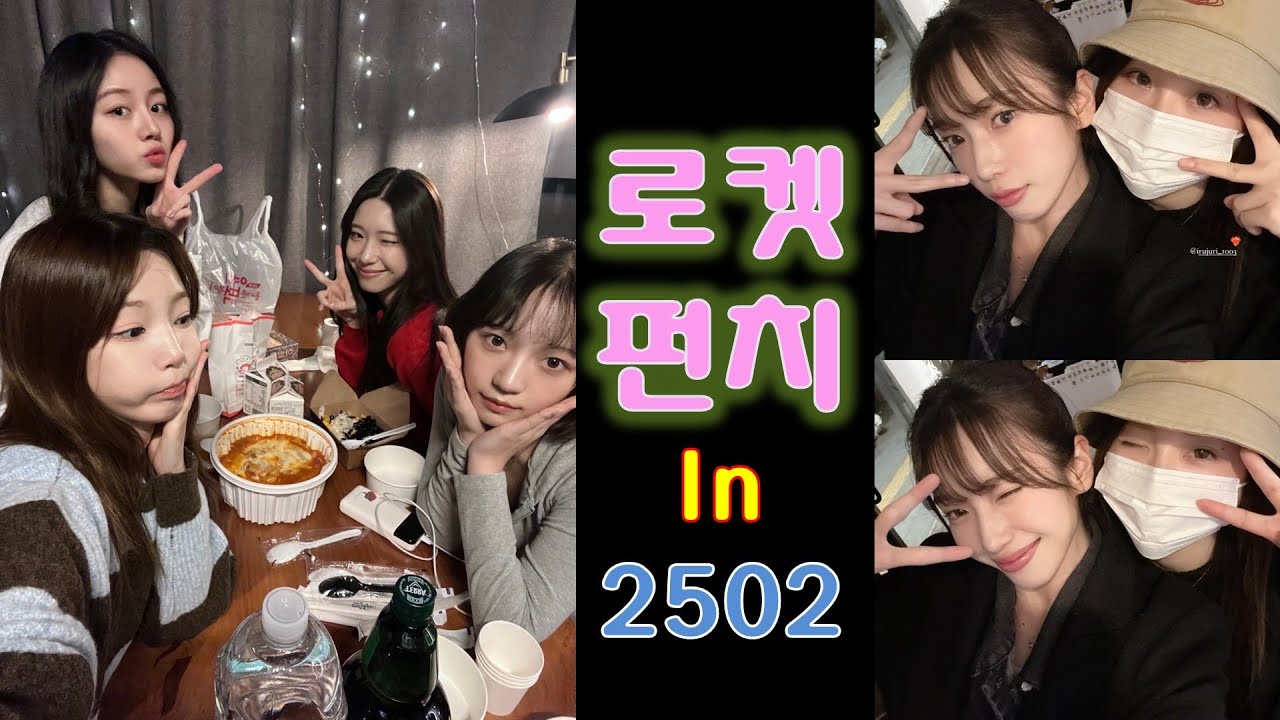[로켓펀치] 로켓펀치 in 2502 - YouTube