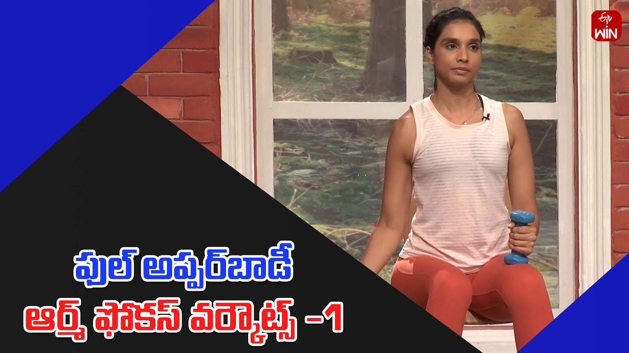 Full Upper Body Arm Focus Workouts -1 | Get Set Fit | 23 Nov 2024 | ETV ...