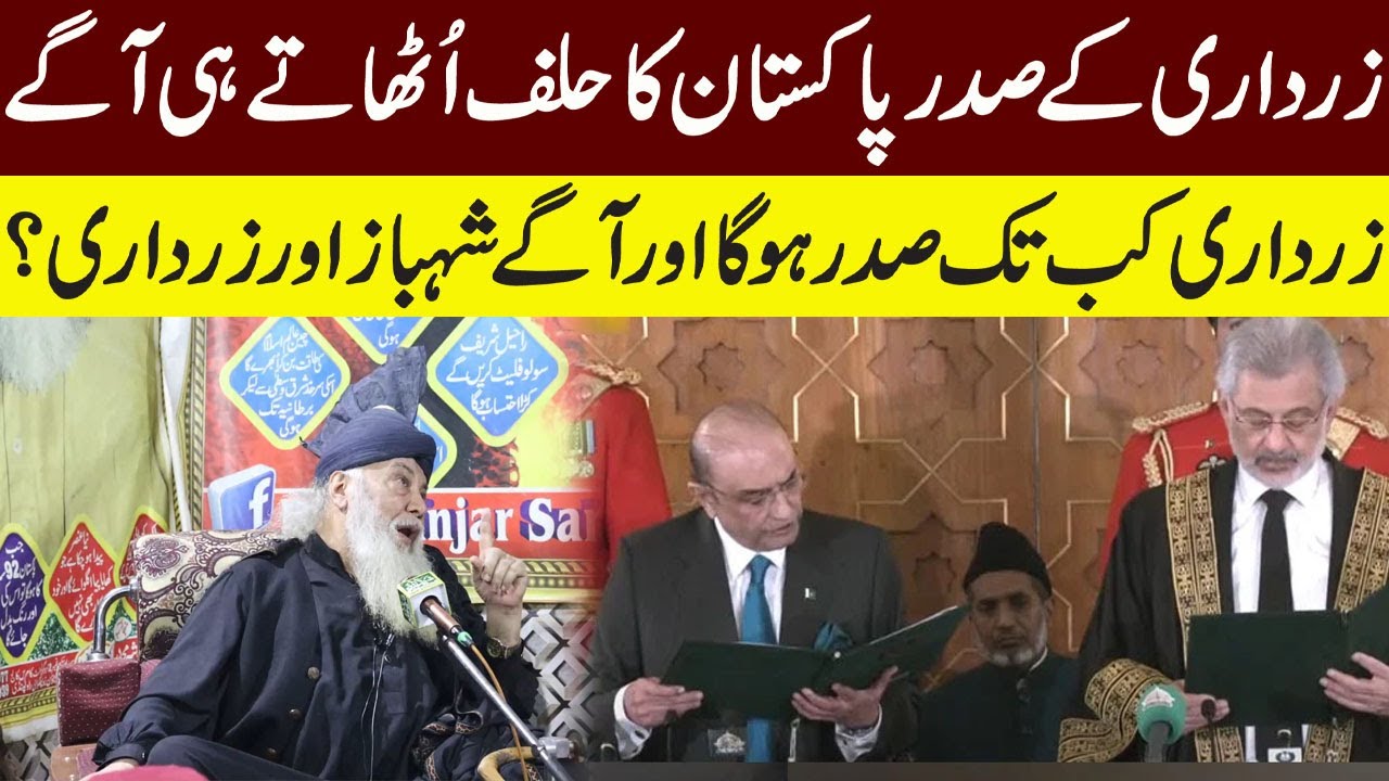 Zardari Kab Tak Sadar E Pakistan ? - YouTube