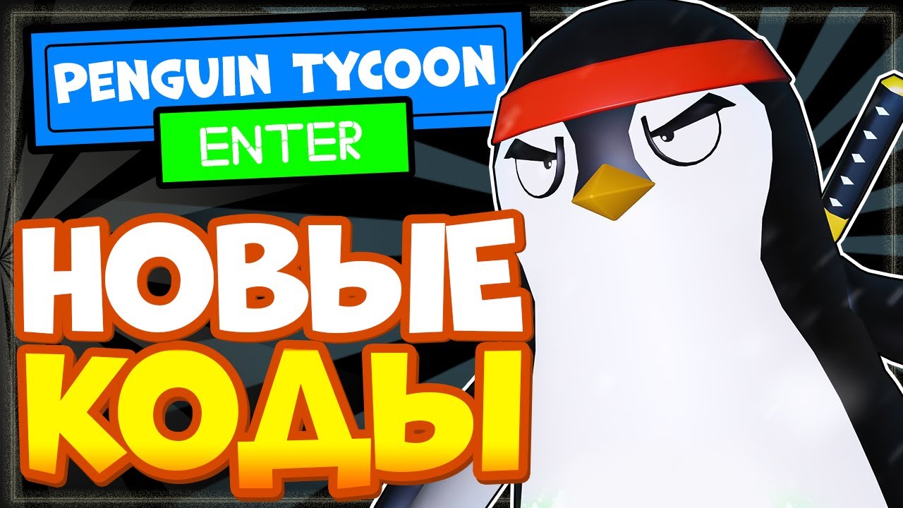 Penguin Tycoon 2022 penguin-tycoon-2022