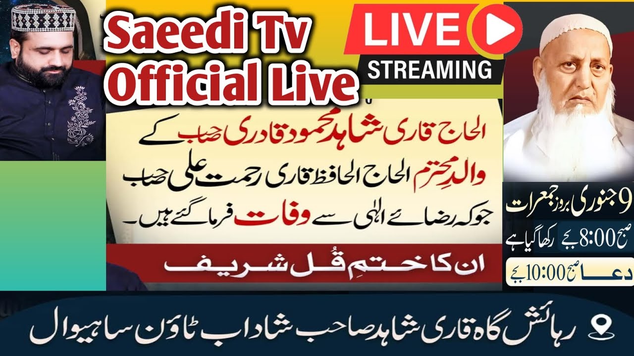 Qari shahid Mahmood Father Khatam Qul Shareef is Live Now - YouTube