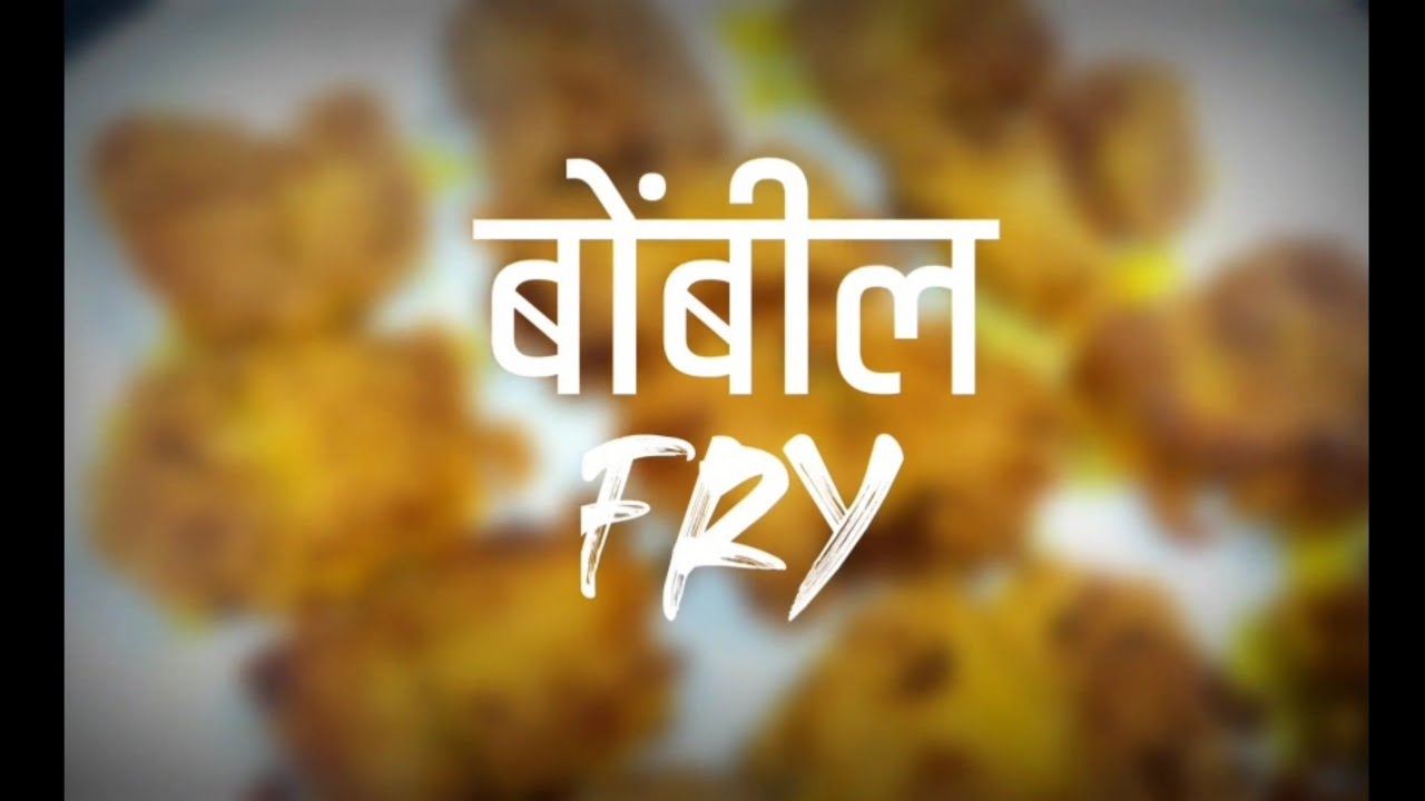 बोंबील Fry || Crispy and delicious recipe || 🌸Swami Kitchen🌸|| - YouTube