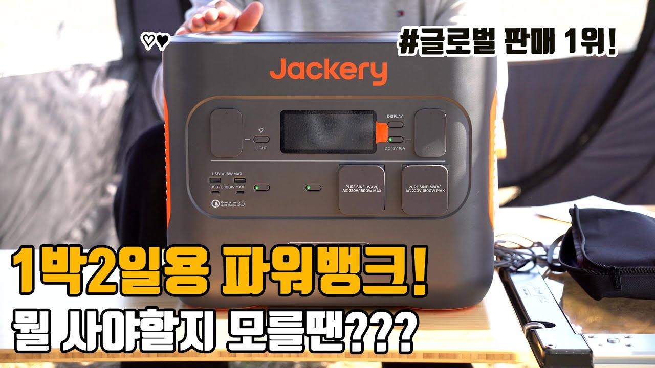 올인원 파워뱅크 잭커리파워뱅크 1500pro 상세 리뷰 1박2일용 파워뱅크 찾으세요 사이즈 무게 진짜 좋네요 노지캠핑