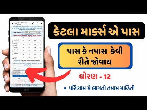 ધોરણ 12 માં કેટલા માર્ક્સ એ પાસ How to check 12 result | pass or fail ...