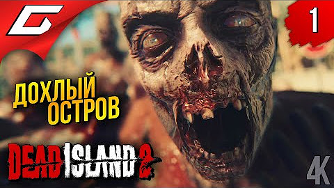Прохождение игры Dead Island 2 (Дед Айленд 2 \ Деад Исланд 2) [PS5 2023 ...