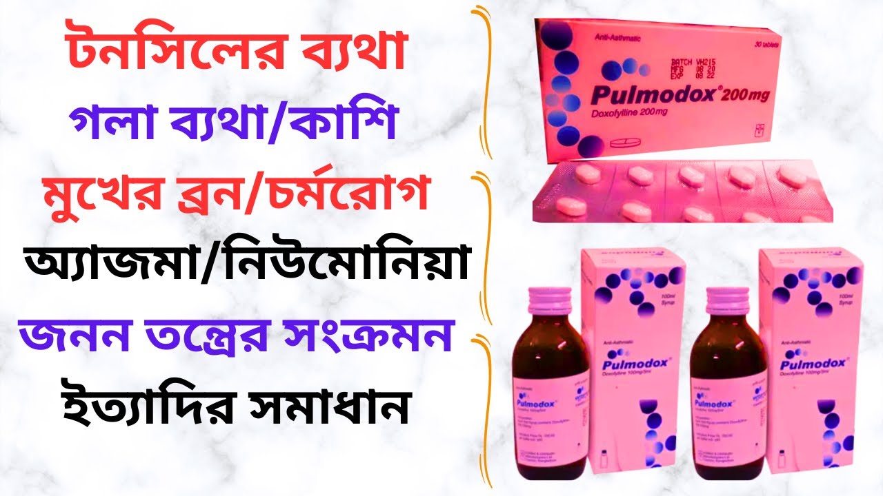 Pulmodox Tablet/Syrup in Bangla। Pulmodox এর কাজ কি? অ্যাজমা/শ্বাসকষ্ট ...