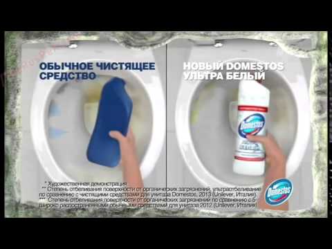 Реклама Доместос Ультрабелый
