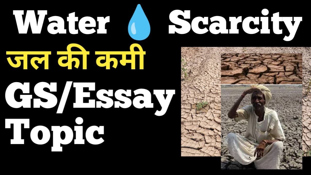 जल संकट|| Water Scarcity - YouTube