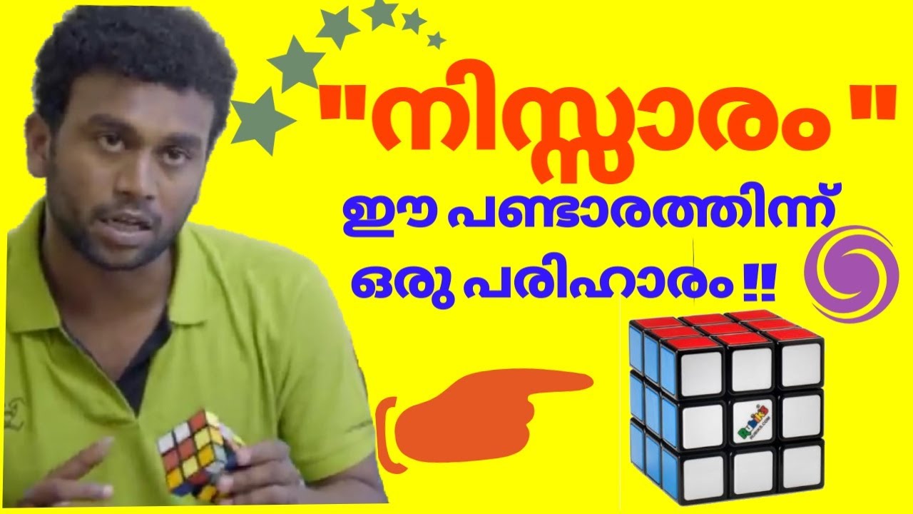 RUBIK S CUBE TUTORIAL MALAYALAM EASY TUTORIAL YouTube rubik-s-cube-tutorial-malayalam-easy-tutorial-youtube