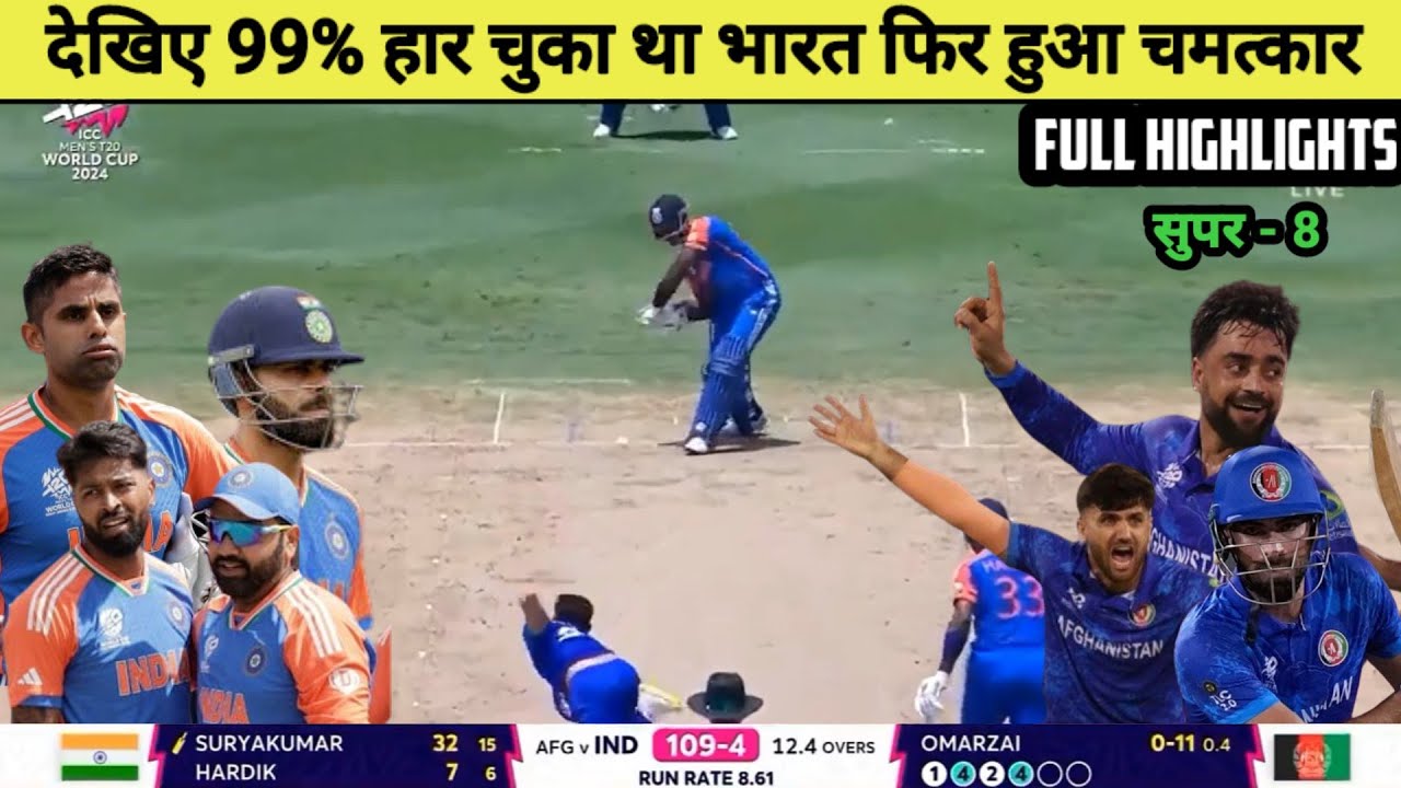 HIGHLIGHTS : IND Vs AFG 43rd T20 world cup match HIGHLIGHTS | India won ...