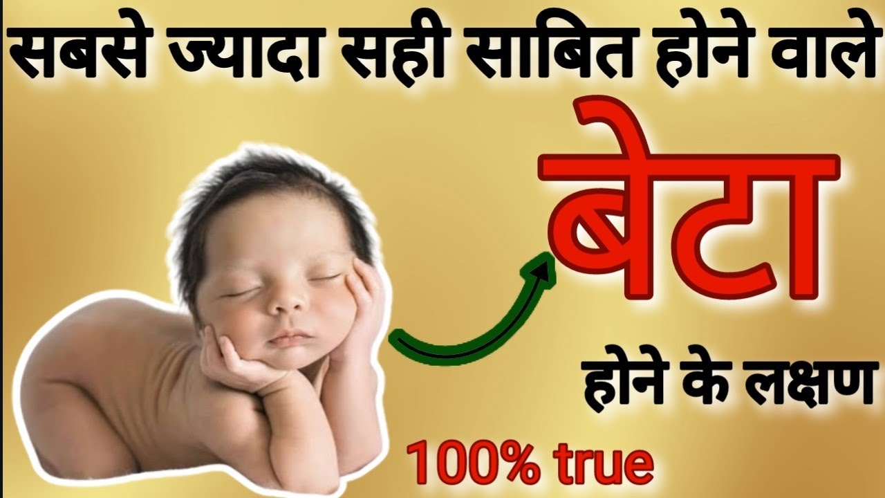 Pregnancy me Ladka Hone ke Lakshan | Garbhavastha mein Ladka Hone ke ...