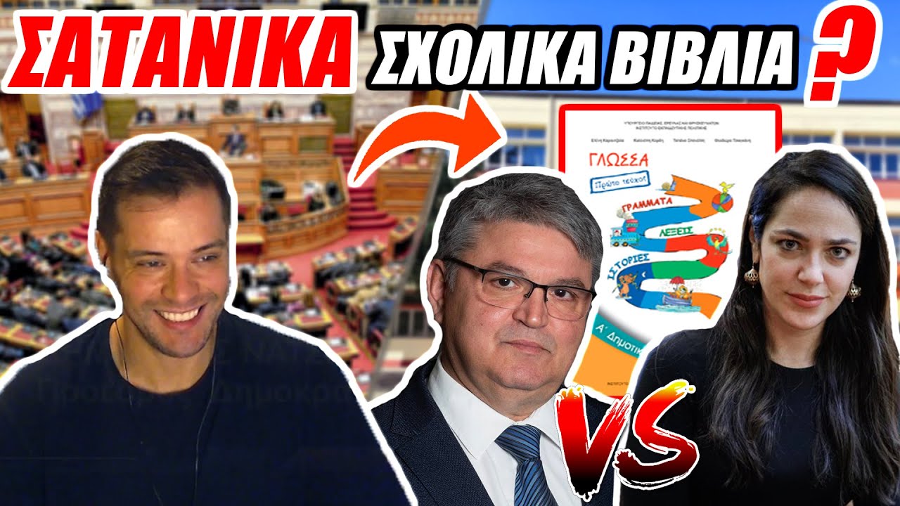 ΝΑΤΣΙΟΣ vs ΔΟΜΝΑ ΜΙΧΑΗΛΙΔΟΥ! To ΧΑΖΟΤΕΡΟ Meme Battle Του 2023? - YouTube