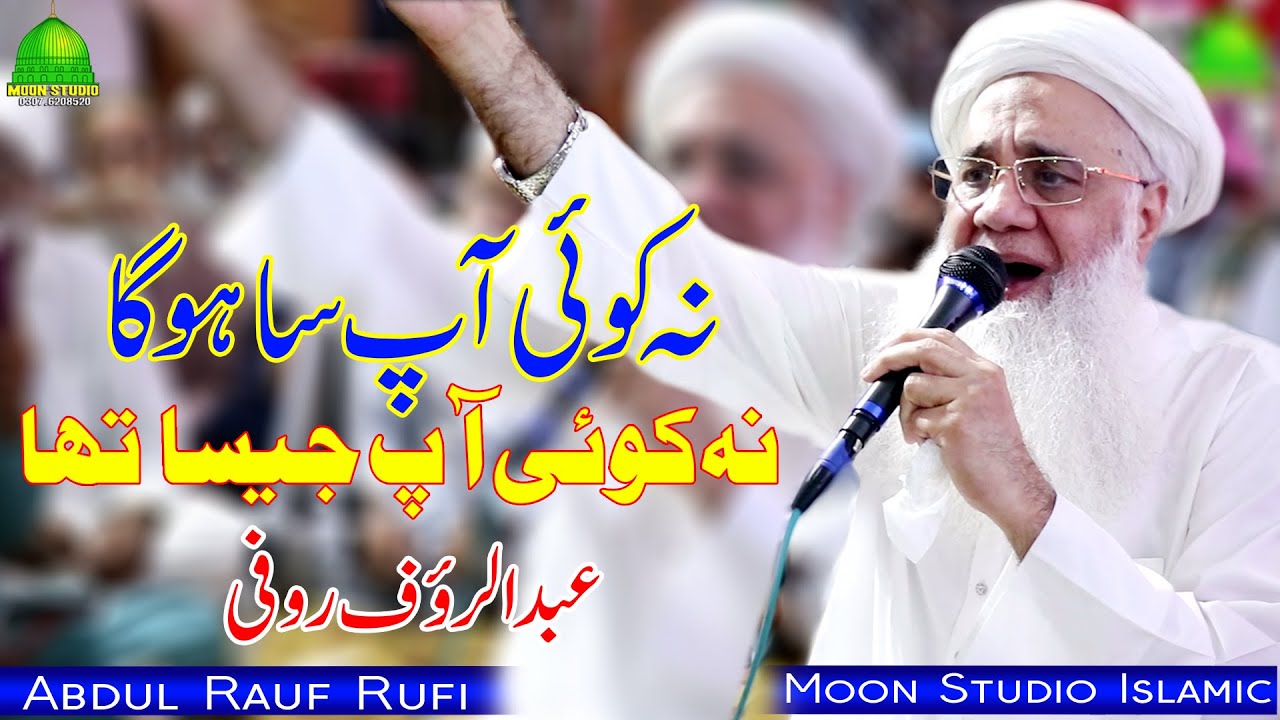 Mola Ya Sali Wa Salim - Abdul Rauf Rufi - Latest Naat - Moon Studio ...