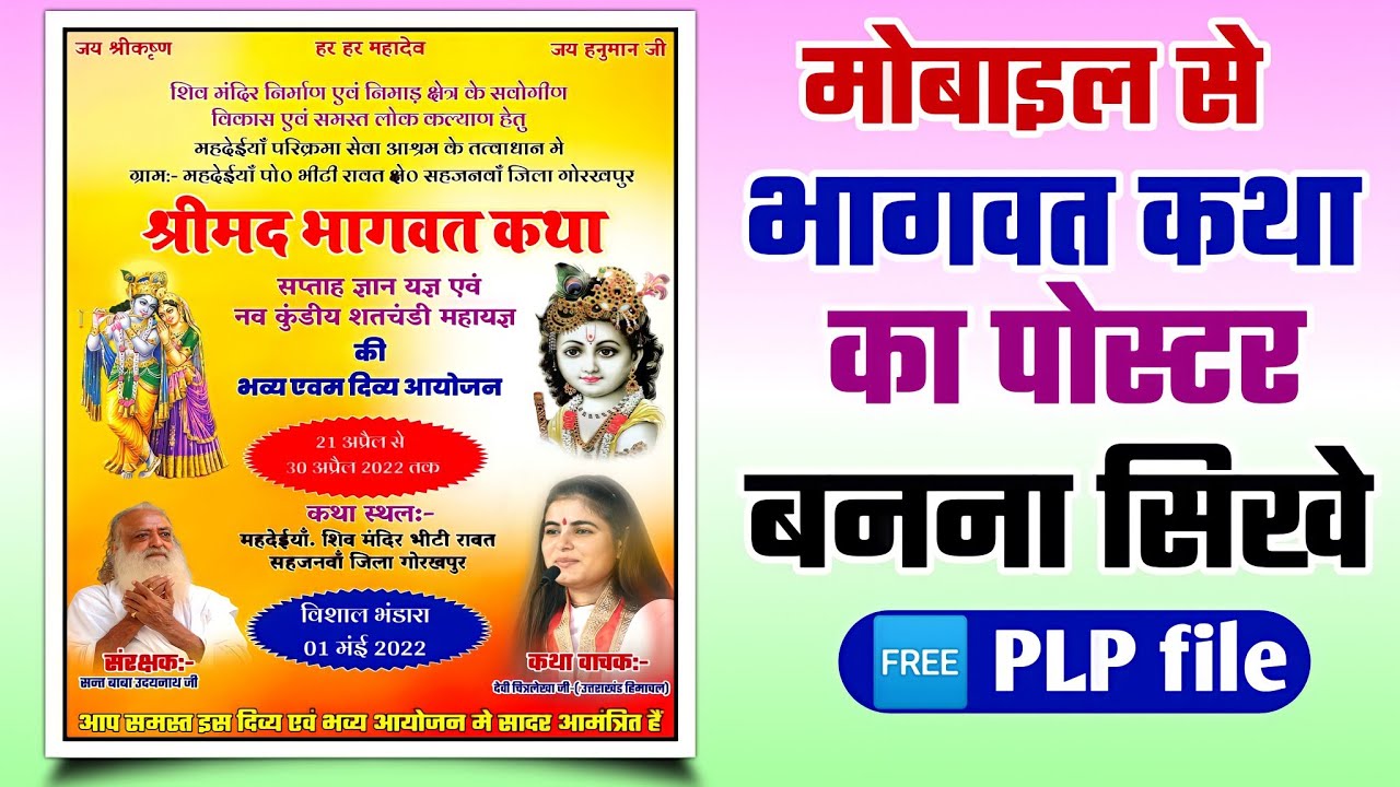 How to make bhagwat katha poster/mobile se bhagwat katha poster kaise ...