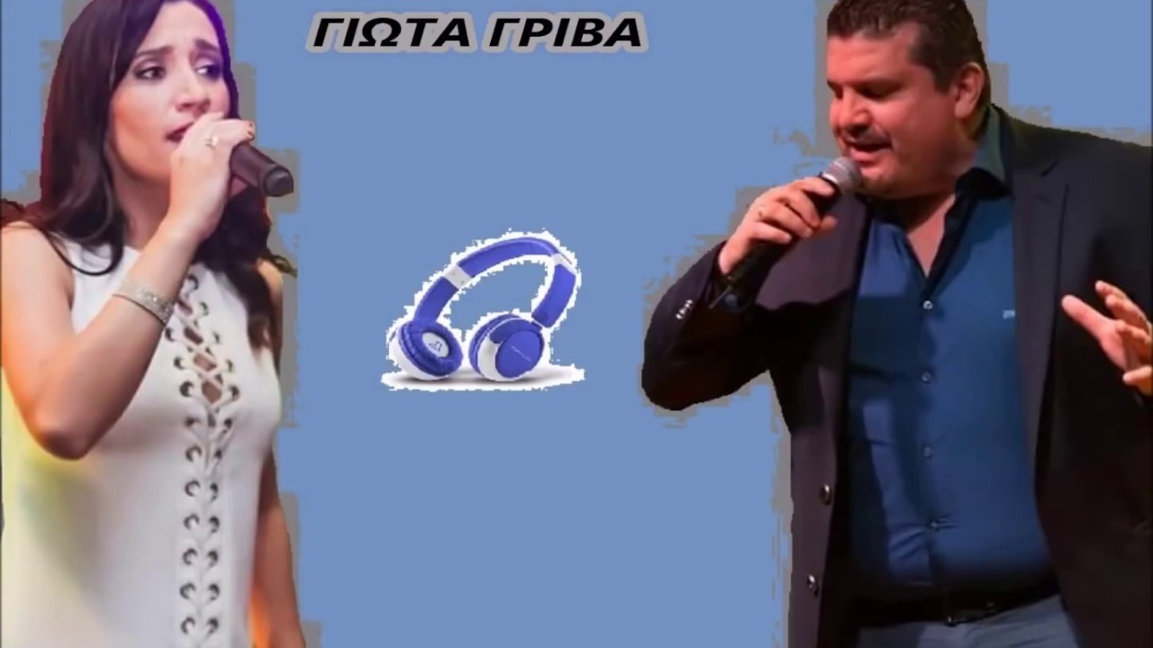 ΓΙΩΤΑ ΓΡΙΒΑ ΓΙΑΝΝΗΣ ΚΑΨΑΛΗΣ ΑΓΡΙΜΙΑ Live HD - YouTube