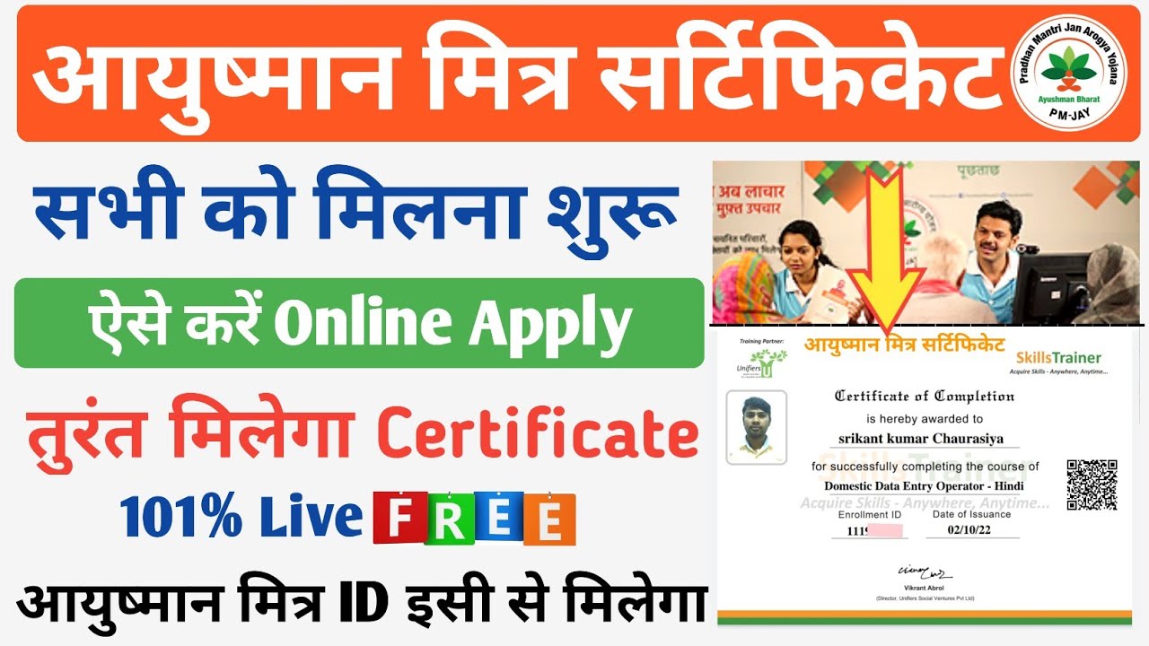 Aayushman Mitra Certificate Online Apply | Pradhanmantri Ayogya Mitra ...