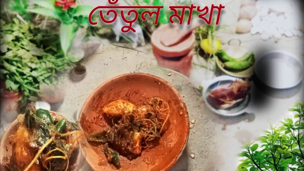 Miniature Tamarind Recipe-Tetul Makha Recipe|khatta Mitha Imli Recipe ...