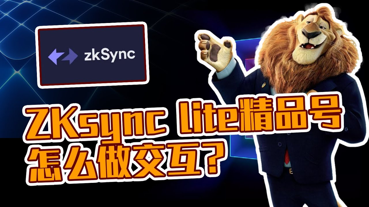 ZKsync lite的精品号怎么交互！#精品号 #空投 #web3 - YouTube