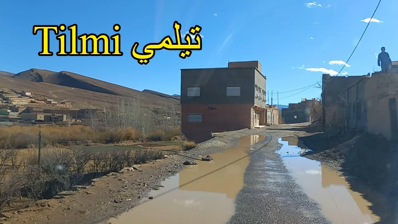 tilmi tinghir 😍🇲🇦😍 تيلمي اقليم تنغير - YouTube
