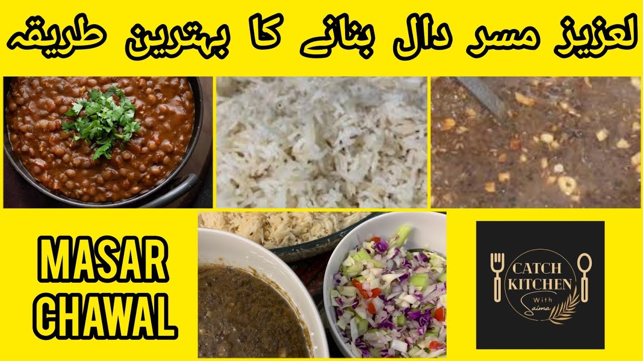 Masoor daal | Daal masoor | Masar chawal | Sabut masoor daal - YouTube