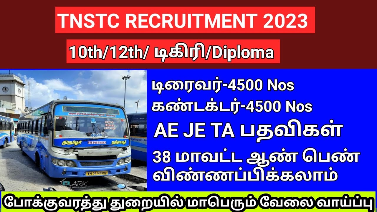 TNSTC RECRUITMENT 2023 | TNSTC JOB | TNSTC VACANCY | TNSTC NOTIFICATION ...