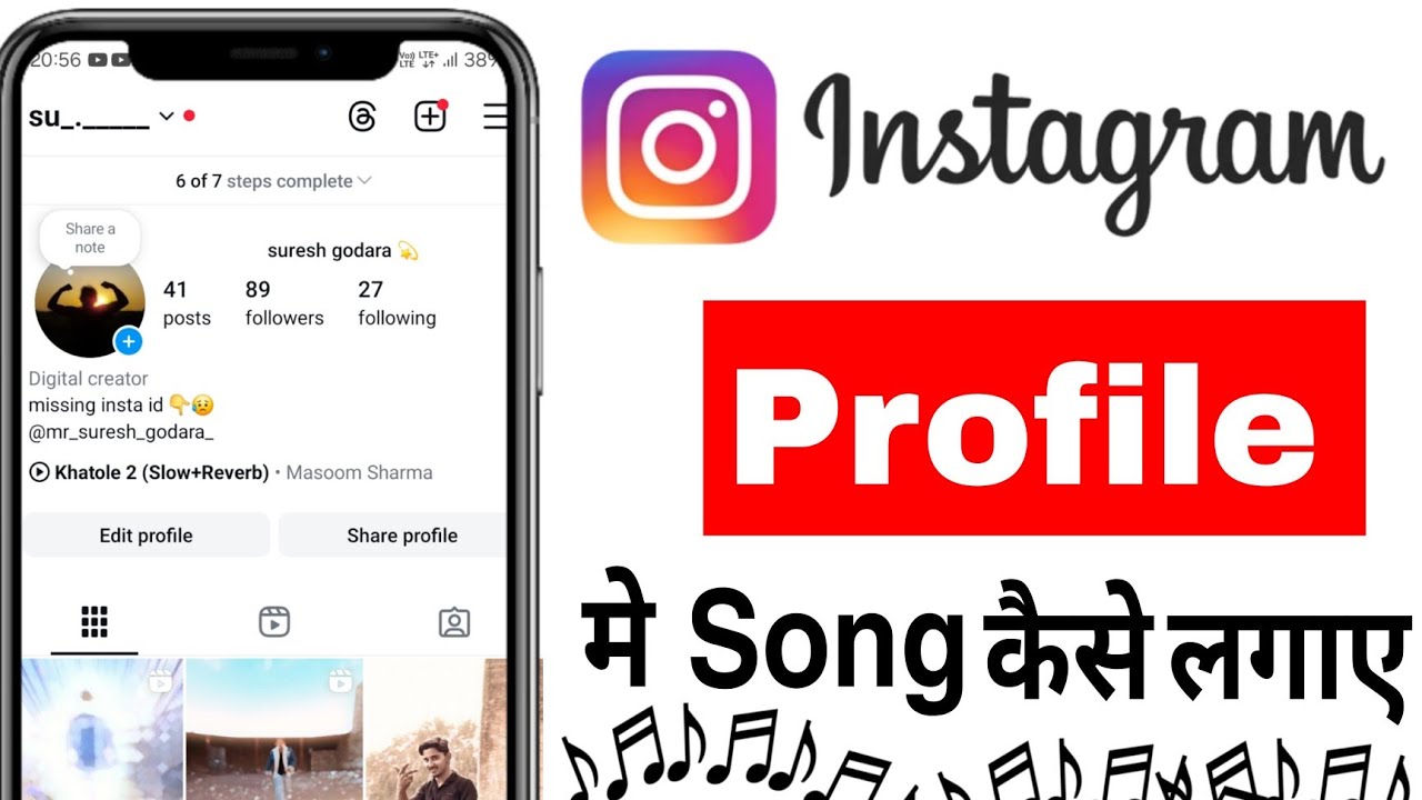 instgram profile me song kaise lagaye | how to add Instagram profile ...