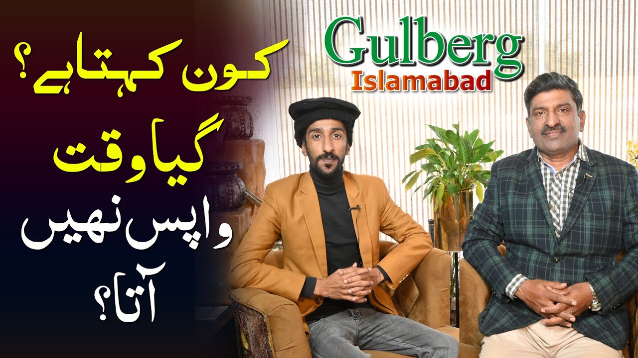 Gulberg Residencies Islamabad 5 Marla Plots Complete Overview | Gulberg ...