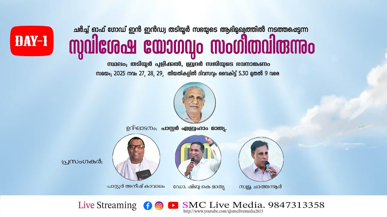 CONVENTION 2025 (Church of god in India , Thadiyoor) 27th November 2025 ...
